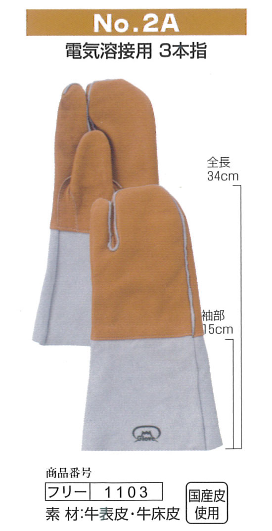 【送料無料】富士グローブ作業手袋 1103　溶接用手袋　No.2A　フリーサイズ（10双）革手袋　皮手袋 作業用