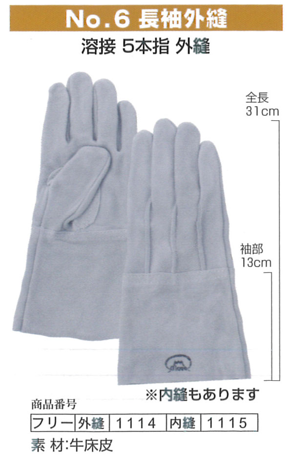富士グローブ作業手袋 1114_1115　溶接用手袋　No.6 長袖外縫 フリーサイズ（10双）革手袋　皮手袋 作業用