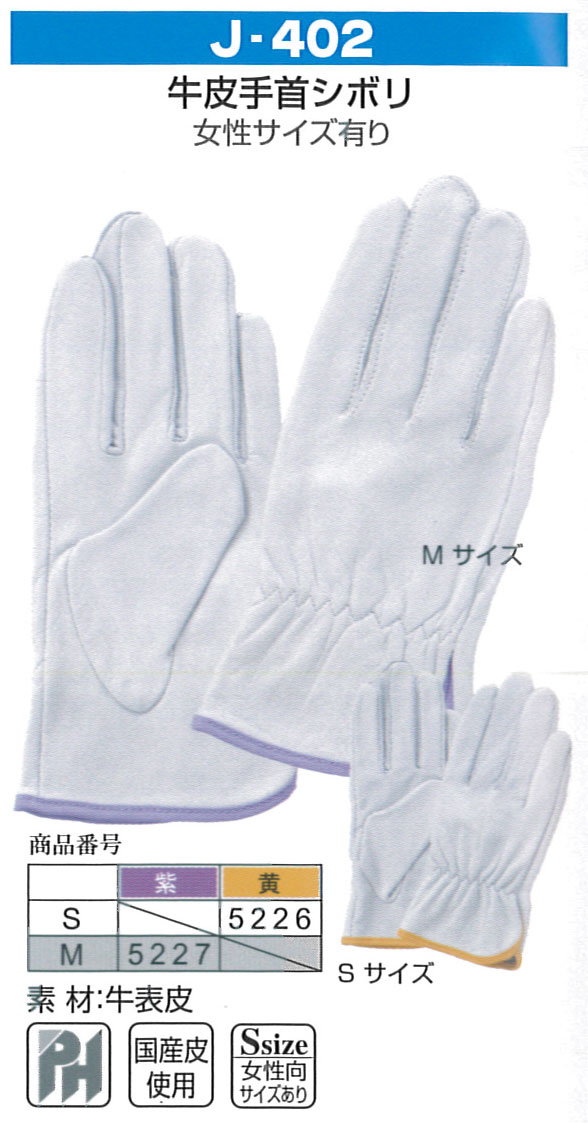 【送料無料】富士グローブ 作業手袋 5226_5227 J-402　S〜M（10双）革手袋　皮手袋 作業用