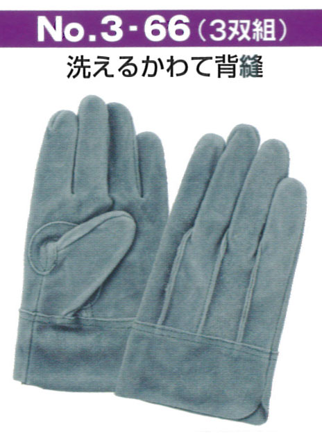 【送料無料】富士グローブ 作業手袋 5330_5351　お得用　No.3-66 M〜LL（3双10組）革手袋　皮手袋 作業用