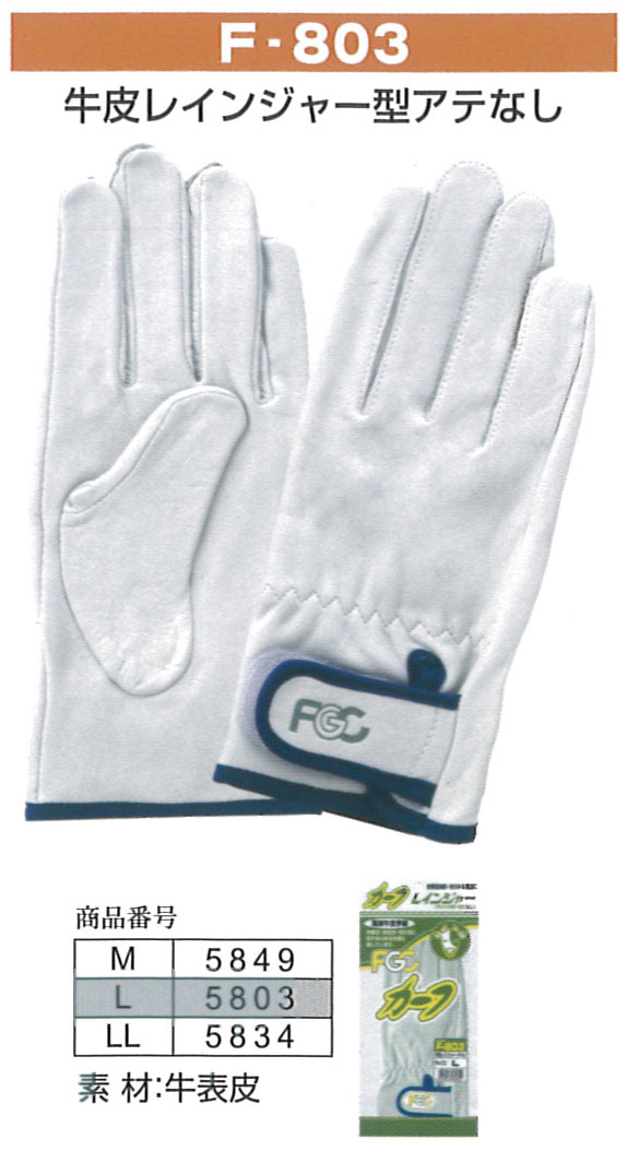富士グローブ 作業手袋 5849_5834　F-803　M〜LL（10双）革手袋　皮手袋 作業用