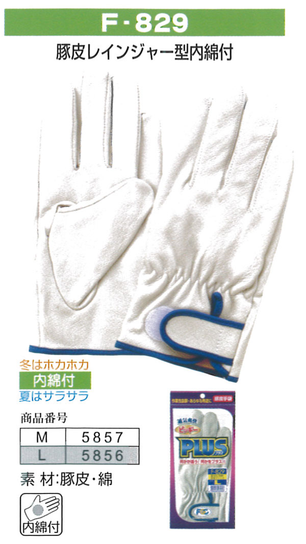 富士グローブ 作業手袋 5857_5856　F-829　M〜L（10双）革手袋　皮手袋 作業用