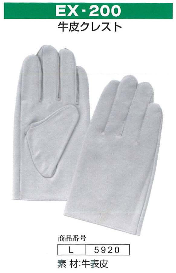 富士グローブ 作業手袋 5920　EX-200　L（10双）革手袋　皮手袋 作業用