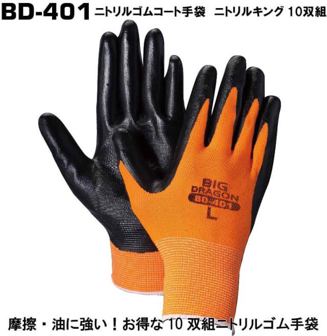富士グローブ BD-401 10双入り 業務用グローブ 高グリップタイプ
