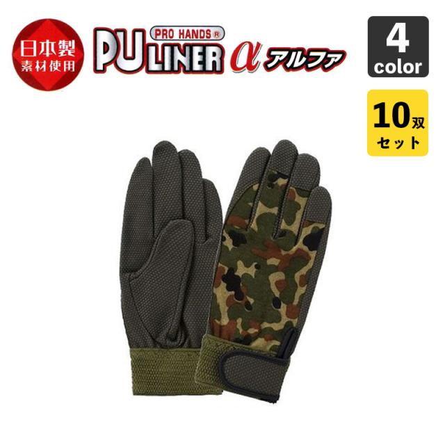 富士グローブ 作業手袋 0735_0737 PUライナーアルファ　迷彩 M〜LL（10双）合成皮革手袋