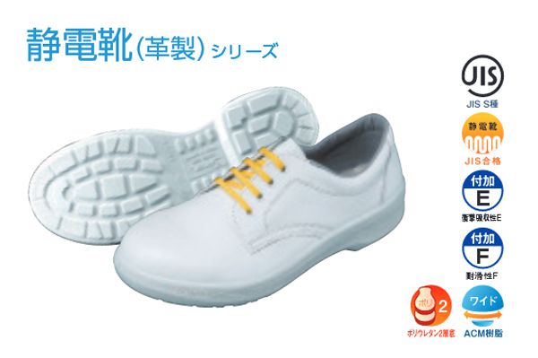 シモン【Simon】安全靴/短靴 1122610 7511 静電靴（白）
