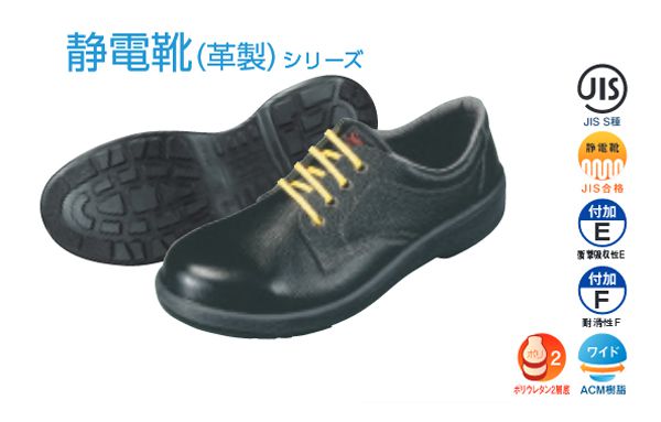 【送料無料】シモン【Simon】安全靴/短靴 1122622 7511 静電靴（黒・Kサイズ・29.0cm・30.0cm）