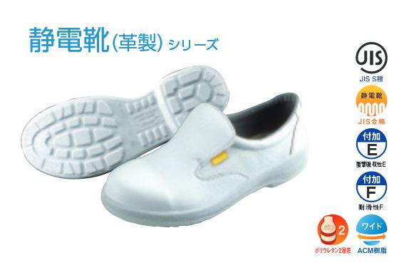 シモン【Simon】安全靴/短靴 1122640 7517 静電靴（白）