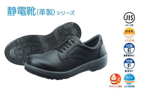 シモン【Simon】安全靴/短靴 1321240 静電靴 ECO11（黒）