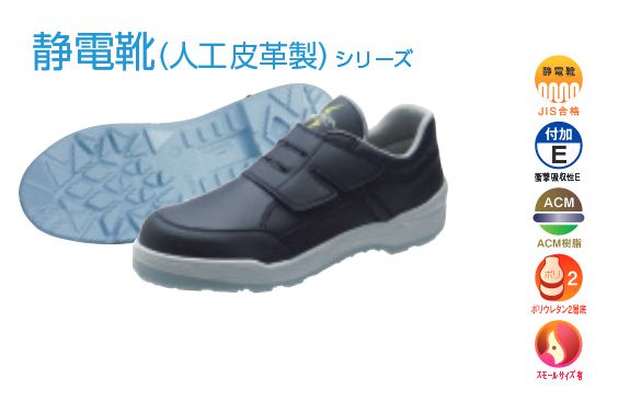 シモン【Simon】作業靴/短靴 1340571/1340561(紺/白) 8818N 静電靴Sサイズ（23.0cm）