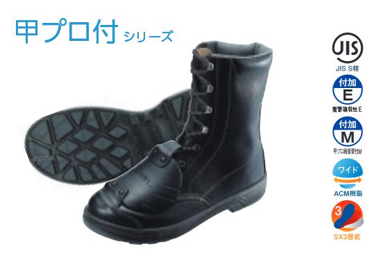 【送料無料】シモン【Simon】安全靴/長編上靴 1825580 SS33 樹脂甲プロ D-6