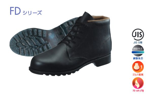 シモン【Simon】作業靴/中編上靴 2120182 FD22（Kサイズ・29.0cm・30.0cm）