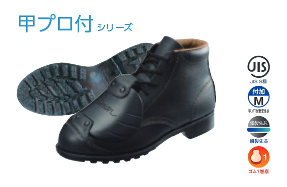 シモン【Simon】安全靴/中編上靴 2176880 FD22 樹脂甲プロ D-6