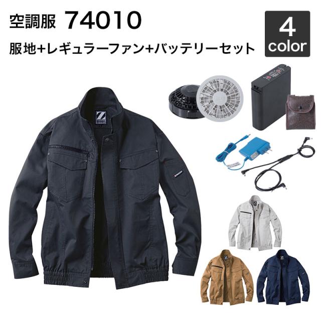 空調服 自重堂 74010（ファン・バッテリーセット付き FANCB2GJ/FANCB2BJ・LISUPER1）作業服/作業着