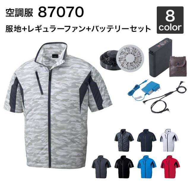 空調服 自重堂 87070（ファン・バッテリーセット付き FANCB2GJ/FANCB2BJ・LISUPER1）作業服/作業着