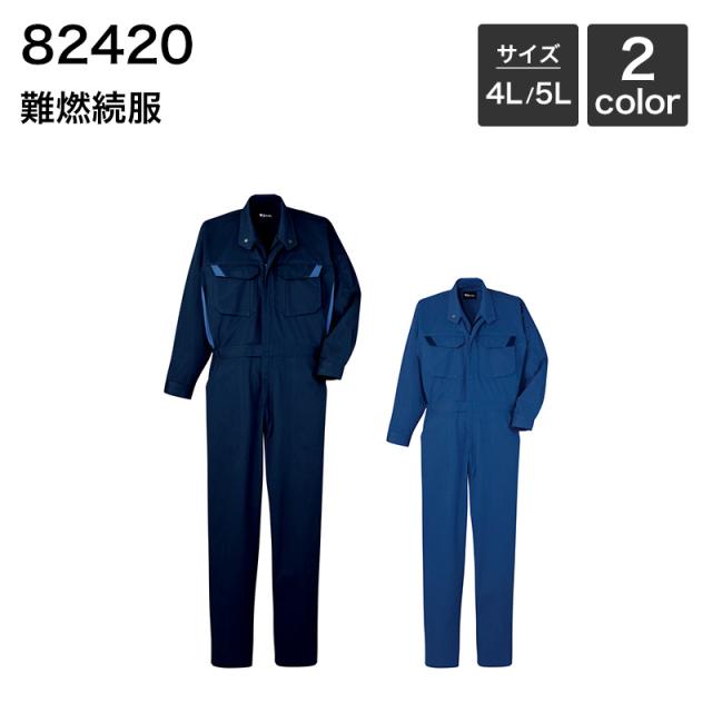 難燃続服 [年間(定番)] 自重堂 JICHODO 82420 (綿55%・アクリル系45%) 4L ・5L