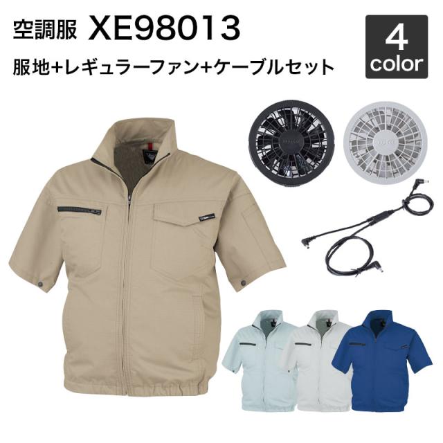 空調服 ジーベック XE98013（ファンセット付き RD9280GX/RD9280BX）作業服/作業着