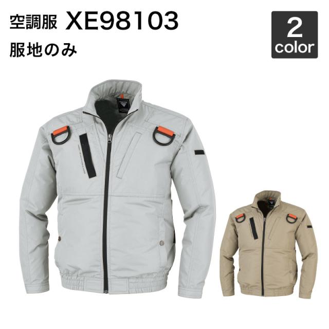 空調服 ジーベック XE98103 (服のみ)作業服/作業着