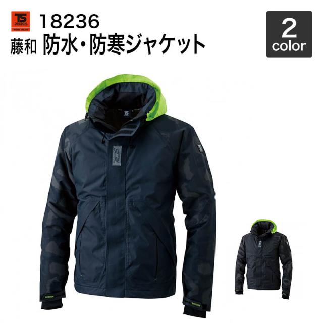 藤和 TS DESIGN メガヒート 防水・防寒ジャケット 18236 S〜LL　年間対応