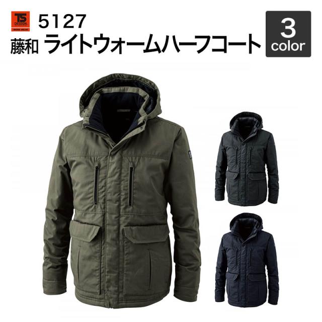 藤和 TS DESIGN 防寒着/防寒ハーフコート 5127 ライトウォームハーフコート 5L〜6L　秋冬対応