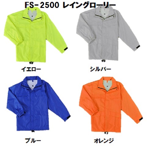 船橋 ＦＳ-2500【男女兼用】 ジャストレイン（合羽）Ｓ〜5Ｌ・ＢＬ対応