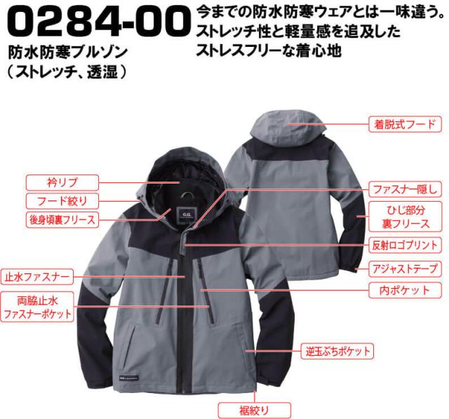 桑和 0284-00 防水防寒ブルゾン 作業服  S〜6Lまで対応。 【6L】