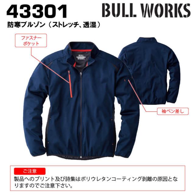 桑和 43301 防寒ブルゾン ウィンドブレーカー 作業服 S〜6Lまで対応。 【3L】の通販はau PAY マーケット - 安全靴作業用品 ...