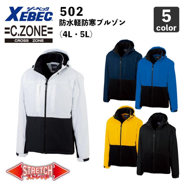 ジーベック 防水軽防寒ブルゾン 502（4L・5L）/ ストレッチ / 撥水加工 / 透湿防水性 / 作業服 / 作業着 / XEBEC / 現場服