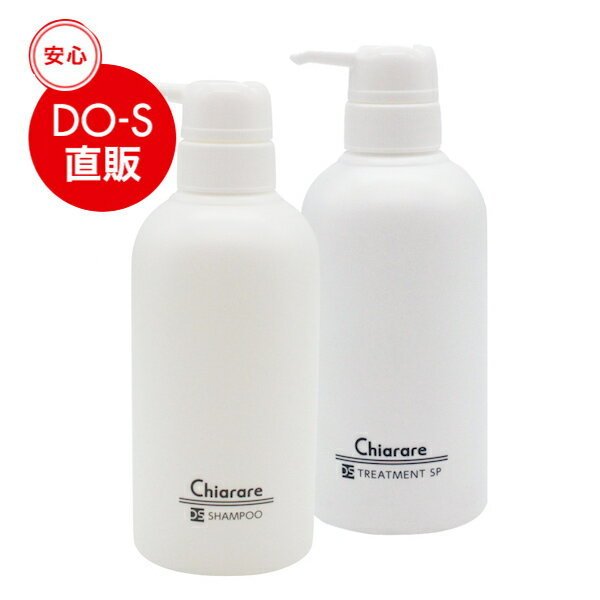 DO-Sシャンプー＆DO-SトリートメントSP 400mlセット（新名称キアラーレDO-S）