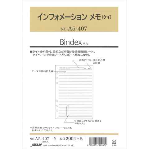 Bindex バインデックス システム手帳 リフィル A5サイズ インフォメーションメモ(ケイ) A5-407 送料無料の通販はau PAY ...