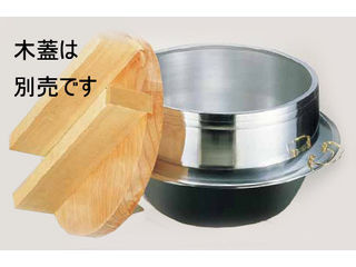ナカオ アルミイモノ 羽釜 （カン付） 33cmの通販はau PAY マーケット - ムラウチドットコム | au PAY マーケット－通販サイト