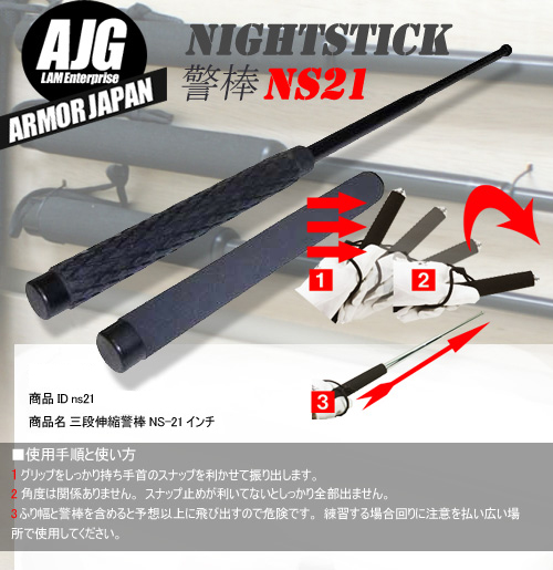 NS21インチ /ns21 50cm 振り出し警棒 特殊警棒 三段警棒 バトン (ラバーグリップ)の通販はau PAY マーケット ...