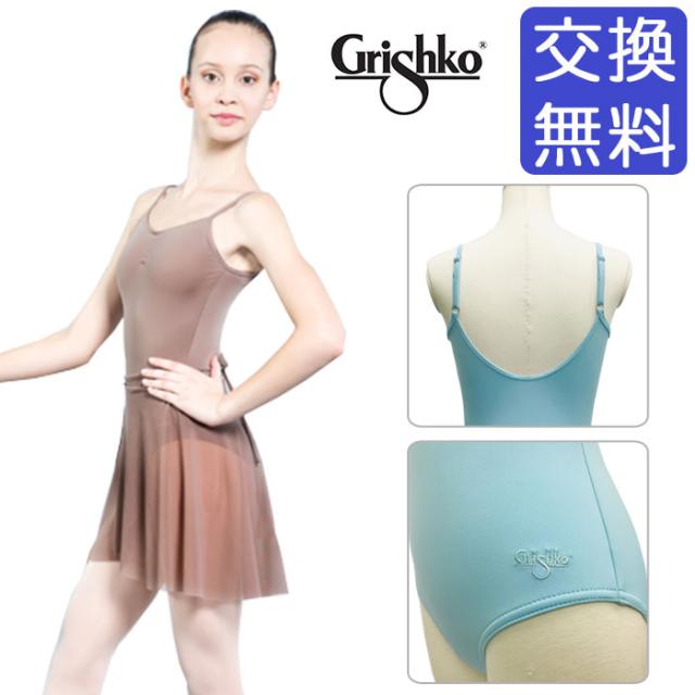 バレエレオタード【グリシコ】DA1491MP ジュニア・大人用キャミソールレオタード 全4色 アイスブルー ライラック コーヒー ブラック 140 の通販はau PAY マーケット - バレエ ...