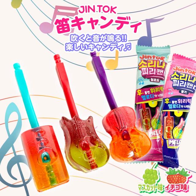 韓国 お菓子 あめ 飴 キャンディー 音が鳴る! JINTOK 笛キャンデー マスカット いちご ASMR SNS youtube TikTok インスタの通販はau PAY マーケット ...
