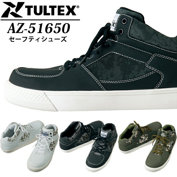 アイトス(AITOZ) 安全靴・作業靴 AZ-51650 タルテックス セーフティシューズ ミドルカット カモフラ柄 カラー：3色【在庫有り】の通販はau PAY マーケット - プロツール ...