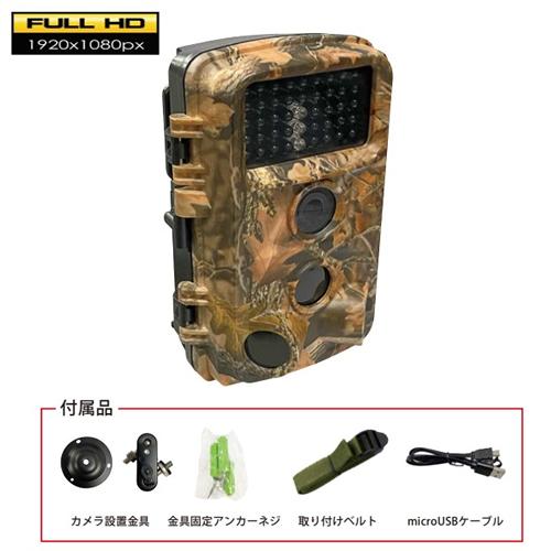 富士倉 防犯対策・害獣監視などに 熱感知監視カメラ・防犯カメラ 簡単撮影 デジタルトレイルカメラ FTC-002【在庫有り】の通販はau ...