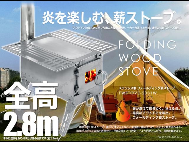 炎を楽しむ 薪ストーブ 煙突付属 耐熱強化ガラス 可動式サイドテーブル機能 ポータブル フォールディングストーブ 引出式トレイ 送料無料