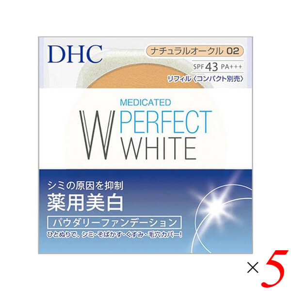 DHC 薬用 PWパウダリーファンデーション ナチュラルオークル02 リフィル 5個セット SPF43・PA+++ 医薬部外品 送料無料