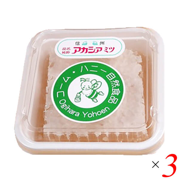 コームハニー 国産コームハニーアカシア 100g 3個セット 荻原養蜂園 日本製 蜂蜜 巣蜂蜜