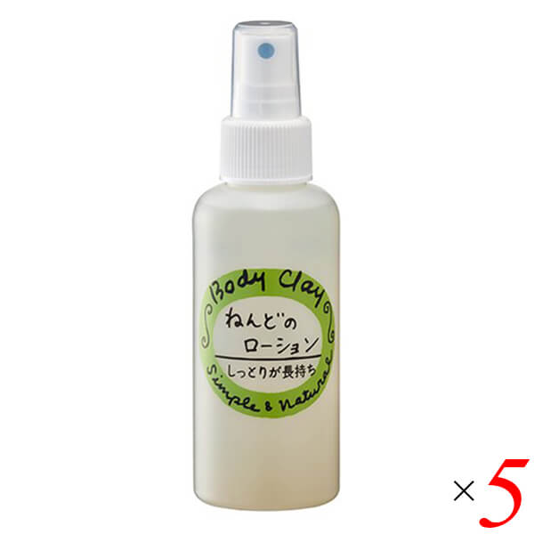 ねんどのローション 120ml 5本セット ボディクレイ しっとり 化粧水 保湿