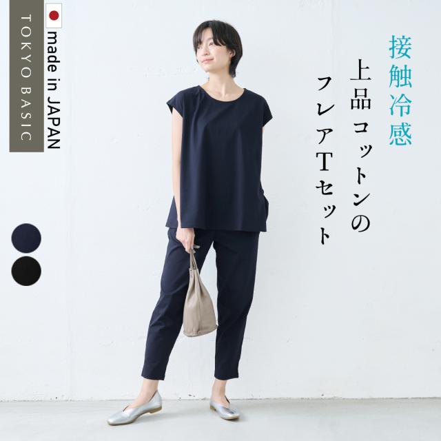 強撚糸 コットン100％ フレア Ｔシャツ + アンクルパンツ 2点セット 日本製 /  接触冷感 セットアップ レディース カジュアル 夏 40代 50代 60代 女性 ファッション 半袖 パンツ 綿 リラックス きれいめ 涼しい ストレッチ セレモニー フォーマル 大人服 パンツセットアップ