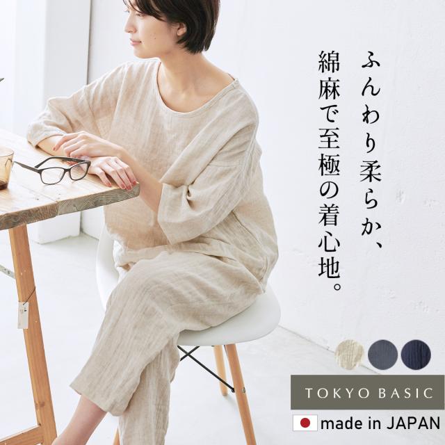 リネン＆コットン 接結 セットアップ ルームウェア 日本製 / ガーゼ パジャマ レディース 40代 50代 60代 30代 上下セット 部屋着 寝間着 綿 麻 春 夏 秋 冬 オールシーズン 贈り物 生成り ナチュラル 紺 ネイビー