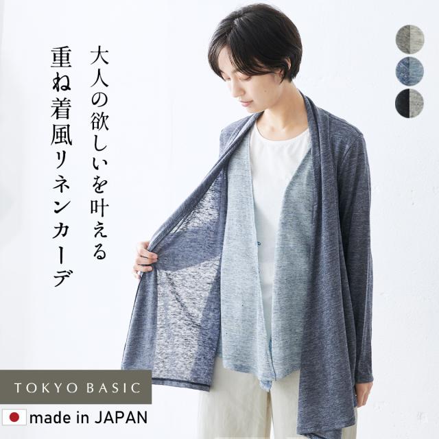 プレミアムリネン100％ フェイクレイヤード カーディガン 日本製 / 薄手 ゆったり ロング レディース トップス 40代 50代 60代 30代 羽織り 冷房対策 羽織もの 重ね着風 速乾 抗菌 春 夏 秋