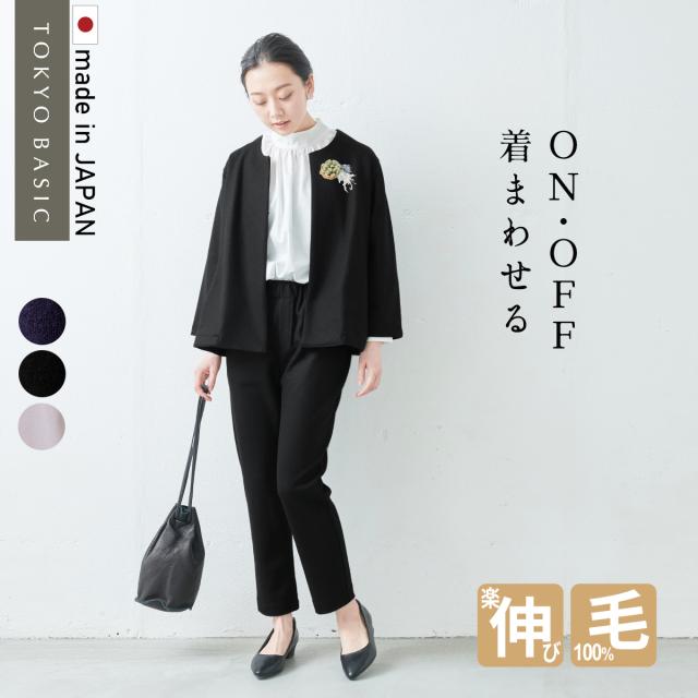 圧縮ウール100％ こなれ ジャケット + アンクル パンツ 2点セット 日本製 / 卒業式 セットアップ 40代 入学式 ママスーツ 30代 50代 卒業式 スーツ 体型カバー レディース フォーマル セレモニースーツ 黒 紺 ベージュ 暖かい