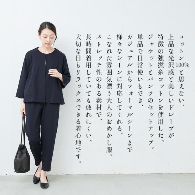 強撚糸コットン100％ こなれジャケット + 選べるパンツ 2点セット
