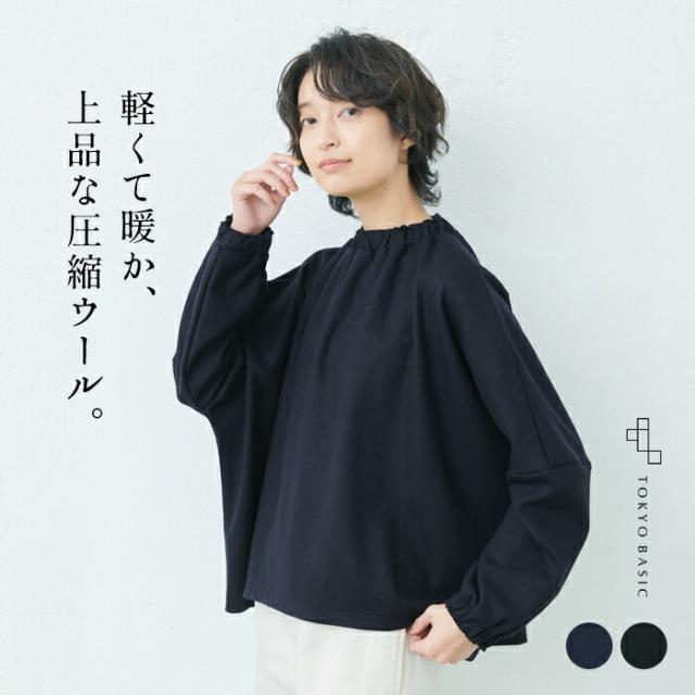 圧縮ウール100％ ギャザー プルオーバー 日本製 / フォーマル トップス レディース 40代 50代 30代 紺 黒 七五三 母 ママ 仕事 オフィス ミセス ウール 大きめ ゆったり ナチュラル 冬 秋 すっきり 入学式 卒業式 暖かい