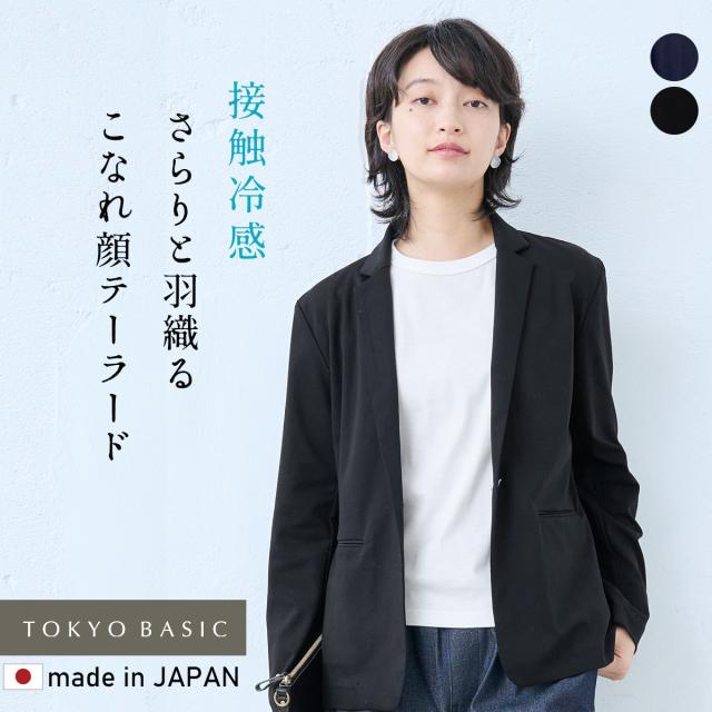 強撚糸 コットン100% こなれ テーラード ジャケット 日本製 / 接触冷感 レディース 洗える 40代 50代 60代 30代 女性 ファッション テーラードジャケット 秋 春 夏 綿100％ 無地 オフィス フォーマル 七五三 卒業式 入学式 接触冷感