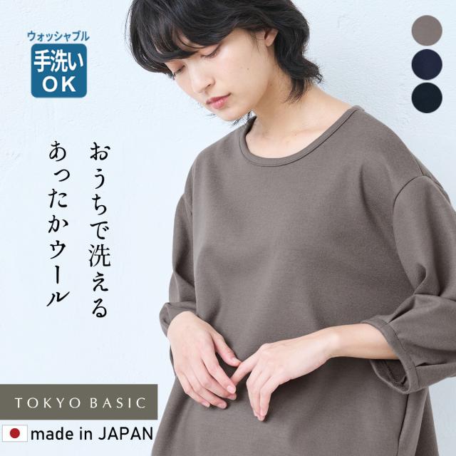 ウォッシャブルウール100% プルオーバー 日本製 / 長袖 トップス レディース ウール 40代 50代 30代 女性 ファッション 7分袖 無地 厚手 きれいめ 上品 シンプル カジュアル ナチュラル 秋冬 秋 冬