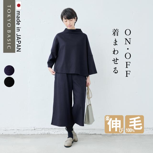 圧縮ウール100% モックネックプルオーバー + ガウチョパンツ 2点セット 日本製 / 卒業式 セットアップ 40代 入学式 ママスーツ 50代 30代 体型カバー ストレッチ フォーマル セレモニースーツ 結婚式 冠婚葬祭 暖かい M L LL 大きいサイズ