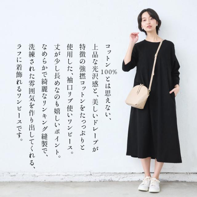 強撚 コットン100% リブ使い ワンピース 日本製 / ワンピ レディース